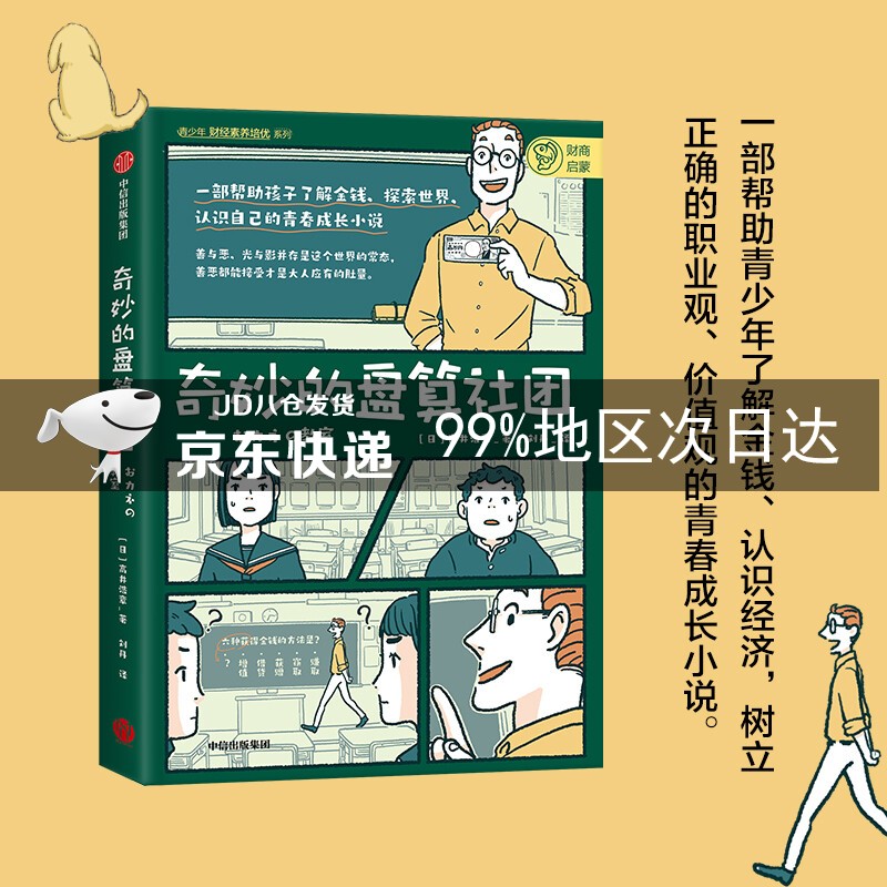 奇妙的盘算社团