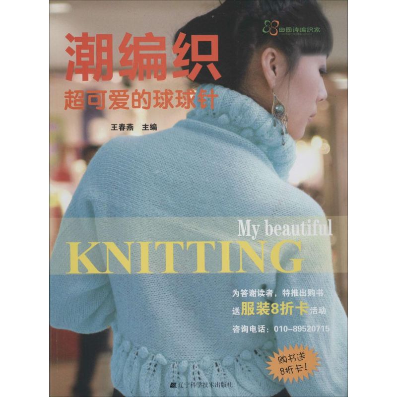 超可爱的球球针