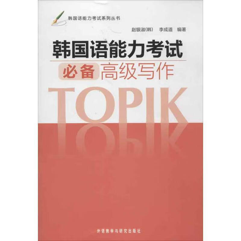 韩国语能力考试必备高级写作