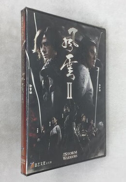 幸书电影《风云2》郑伊健 郭富城 蔡卓妍 谢霆锋 DVD碟片盒装