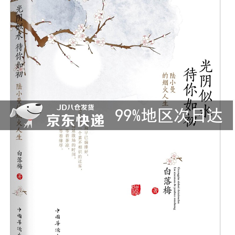 光阴似水 待你如初：陆小曼的烟火人生
