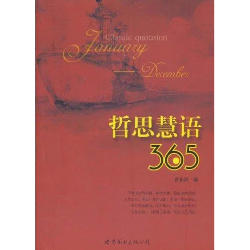 哲思慧语365