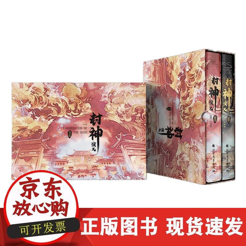 【现货】封神演义(全2册)