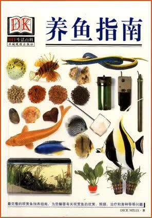 养鱼指南【好书，下单速发】