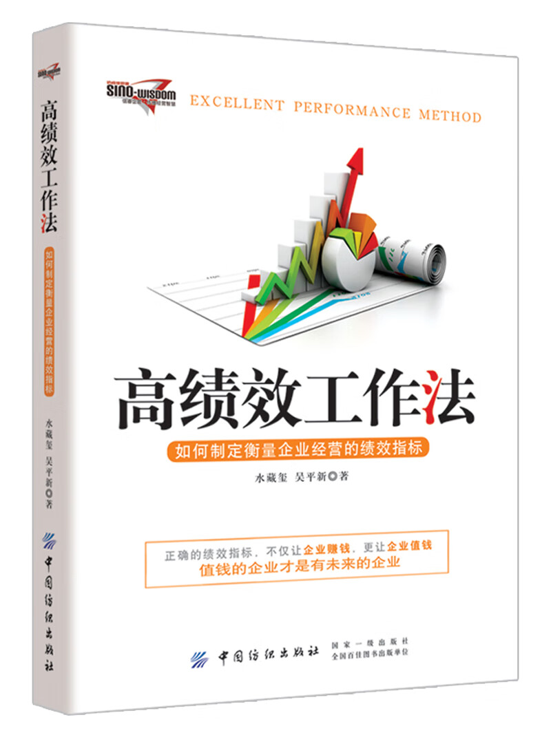 高绩效工作法《现货速发》