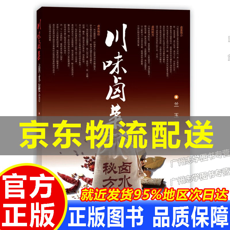 川味卤菜卤水秘方 红色