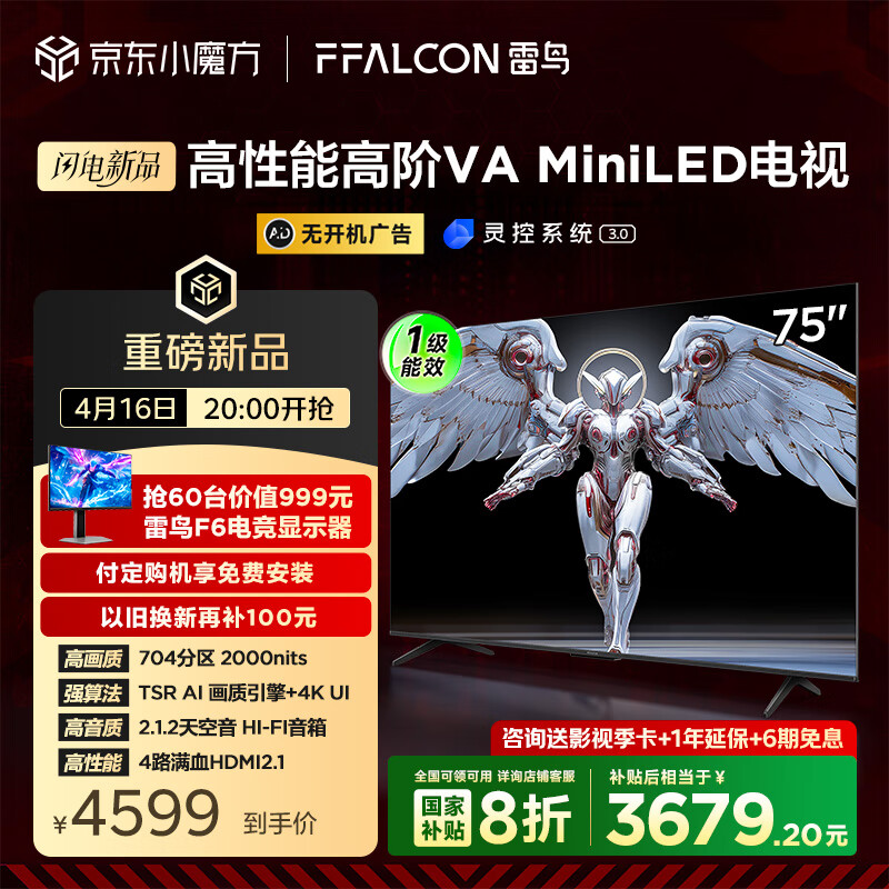 雷鸟鹤 6 Pro 电视 2025 款发布：65~85 英寸国补价 2799.2~4959.2 元 - IT之家