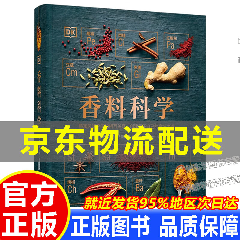 DK香料科学（精装） 红色