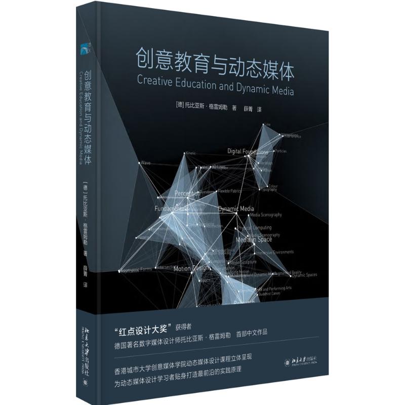 创意教育与动态媒体