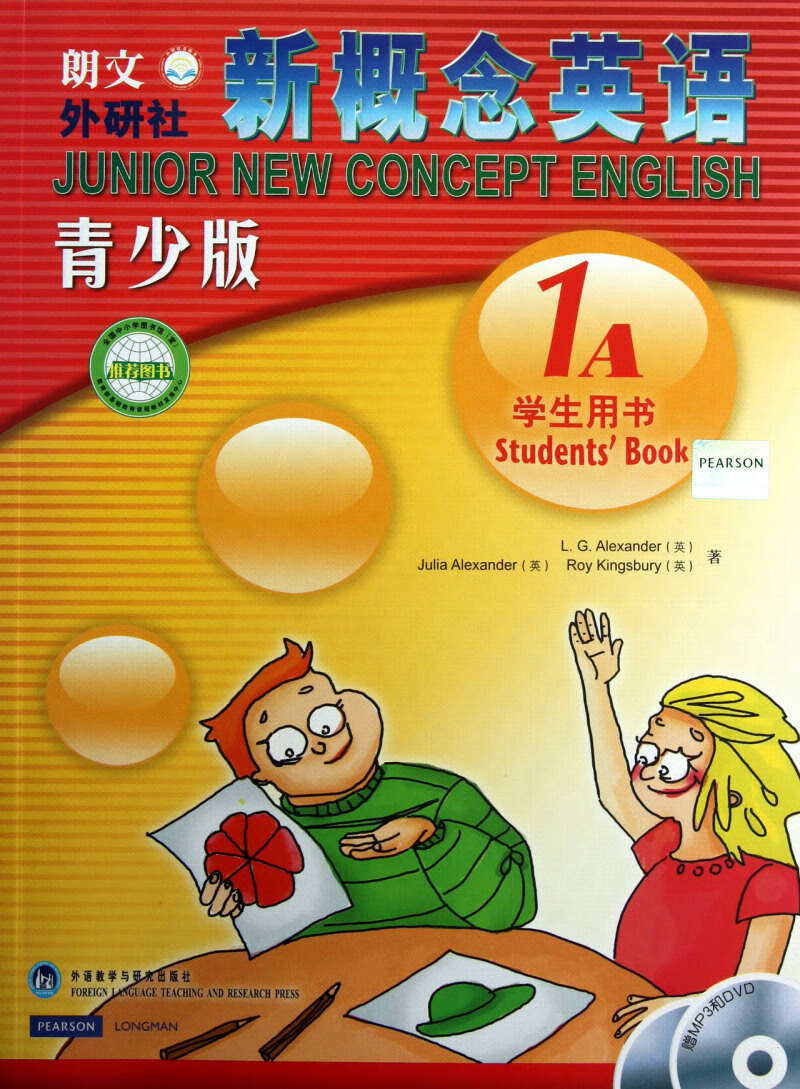 新概念英语(附光盘青少版1A学生用书)
