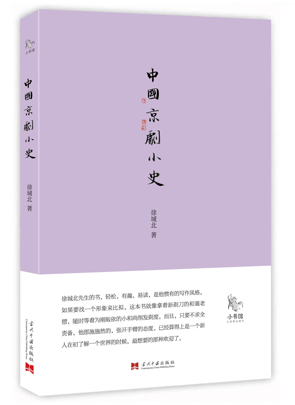 中国京剧小史【好书】