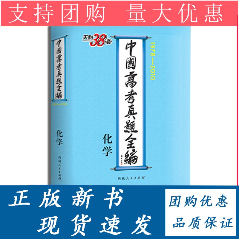1978-2010中国高考真题全编 化学