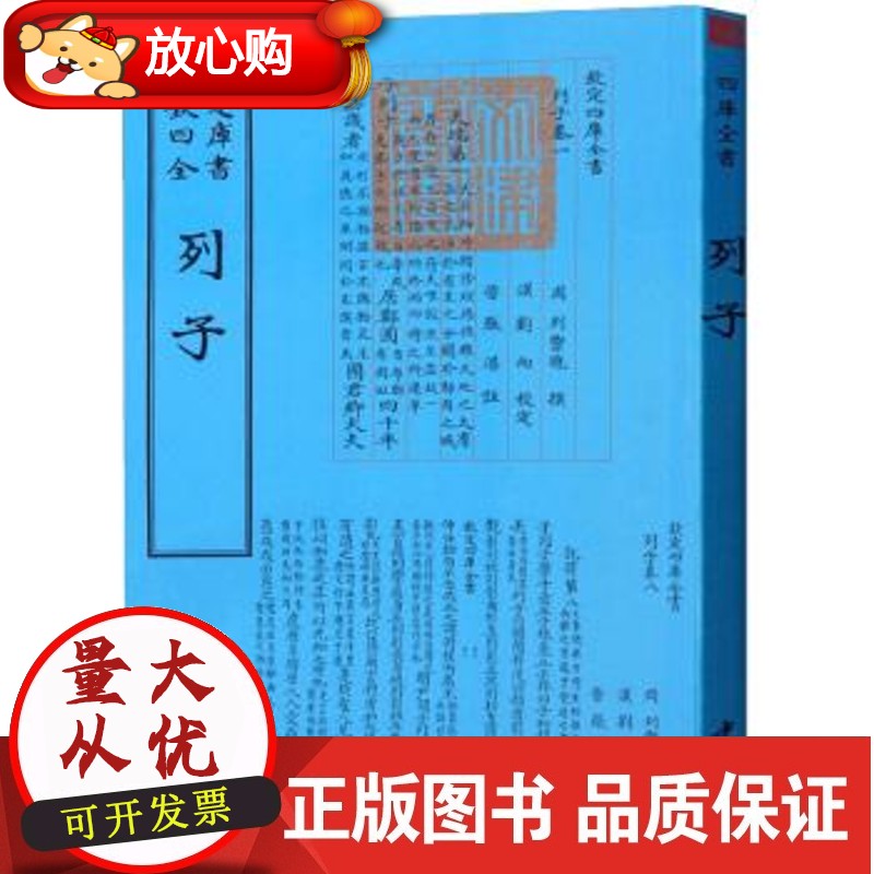 钦定四库全书列子 中国书店出版社