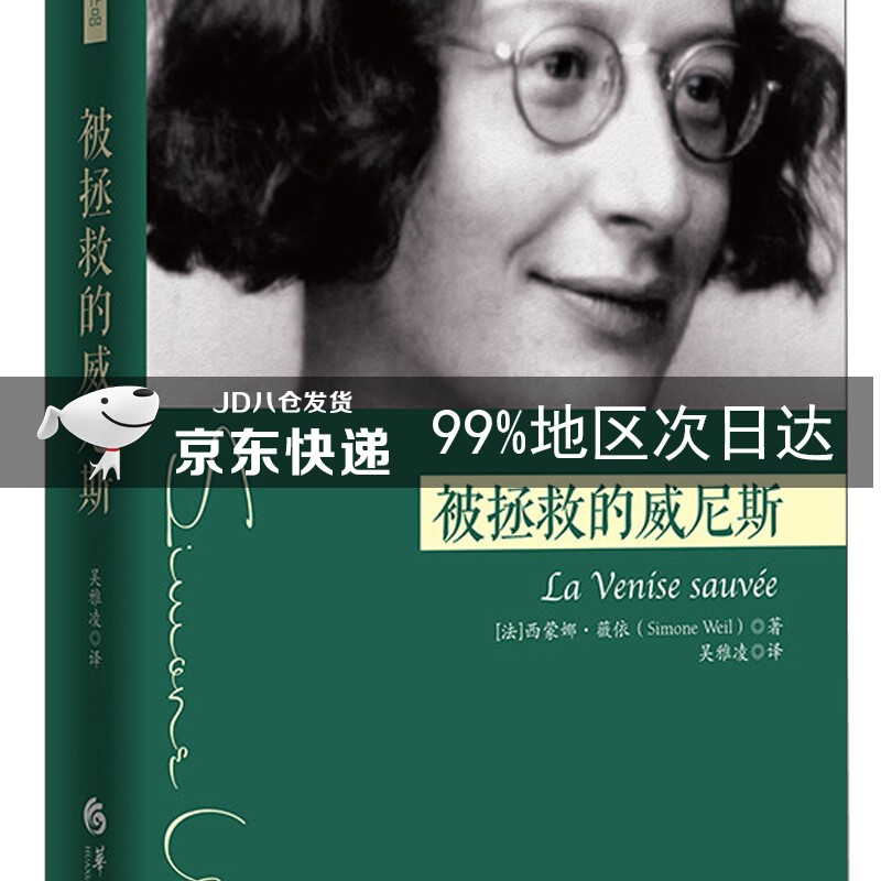 被拯救的威尼斯