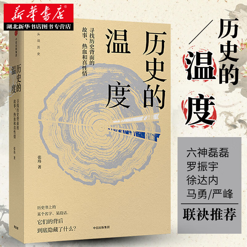 历史的温度1馒头说历史张玮六神磊磊罗振宇马勇力荐新闻笔写历史自媒体年度内容突破奖人物篇中信