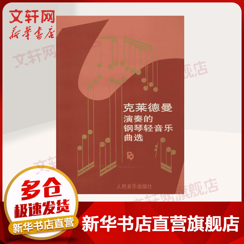 克莱德曼演奏的钢琴轻音乐曲选