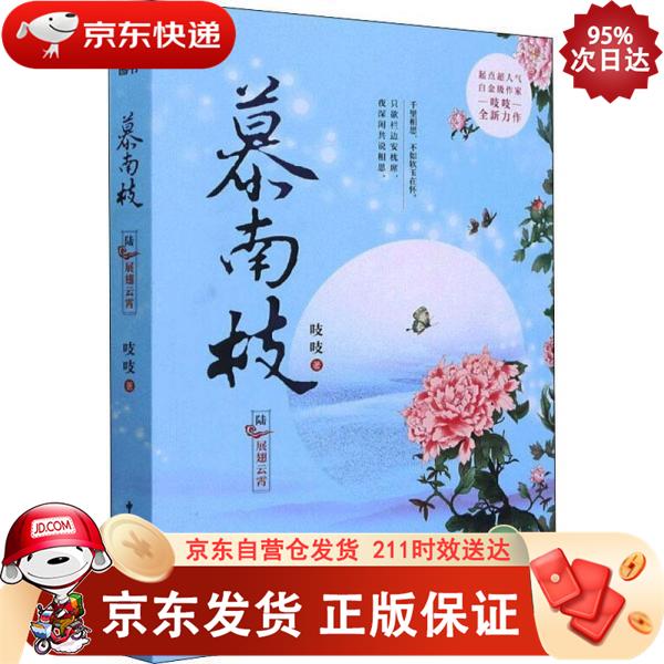 慕南枝6 9787516227121