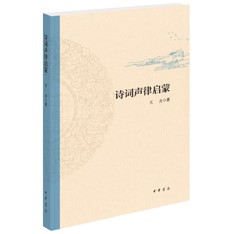 诗词声律启蒙（平装）