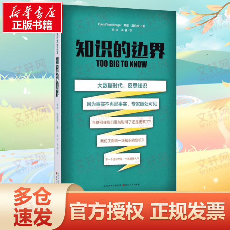 知识的边界
