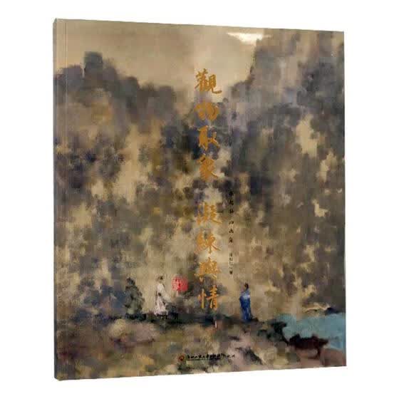 观物取象 凝练与情：张起壮油画集 绘画 张起壮著 浙江工商大学出版社 9787517828945