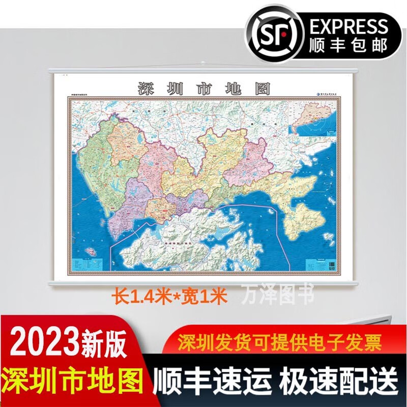 2023年新版 深圳市地图挂图【1.4*1米】可提供电子发票深圳发货过胶 过膜高清专业地图纸印刷 比例；1：75000哈尔滨出版社