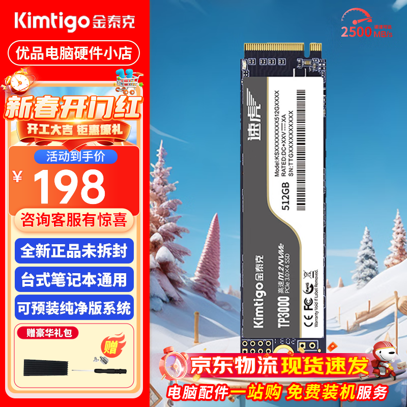 金泰克： TP3000 M.2接口 固态硬盘的购买指南、评测文章、比价信息 - 好物清单