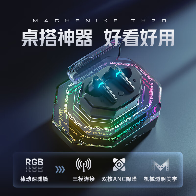 机械师三模电竞耳机 TH70 Pro 开售：双核 ANC 降噪、10mm 发声单元，399 元 - IT之家