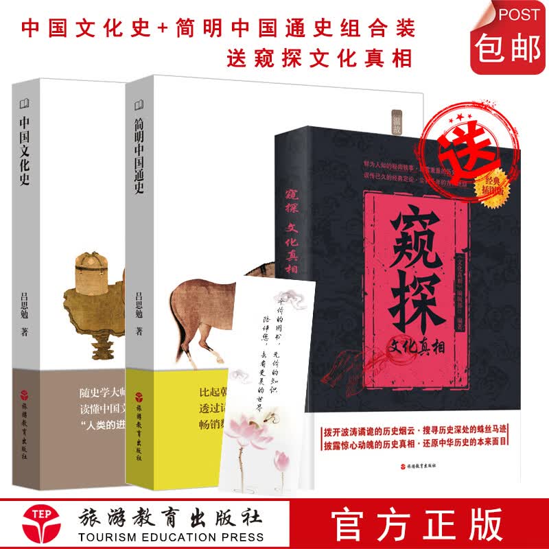 中国文化史 9787563736836 简明中国通史 套装 国史入门