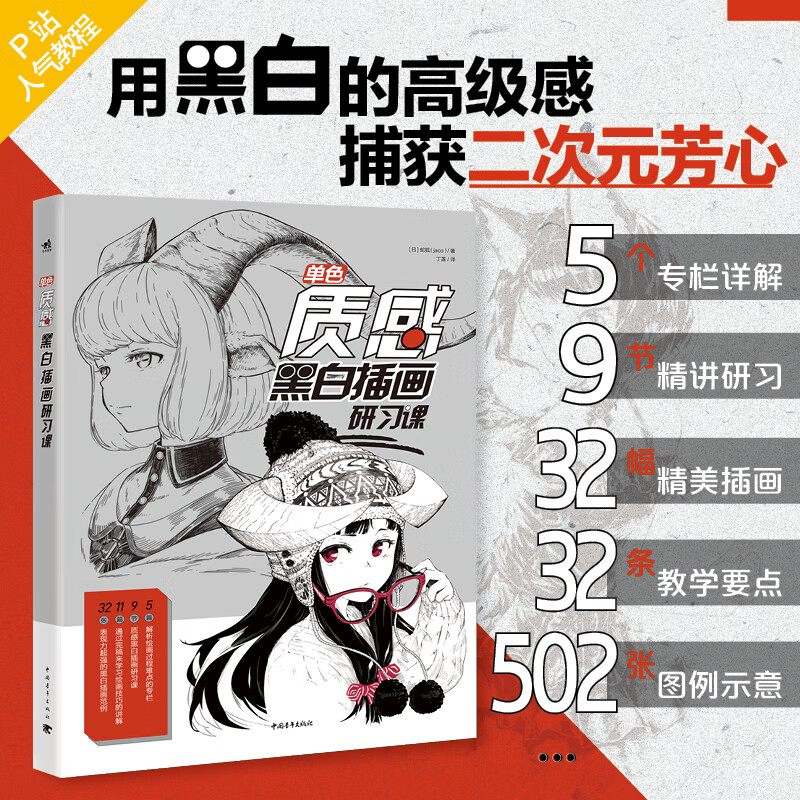 单色 质感黑白插画研习课