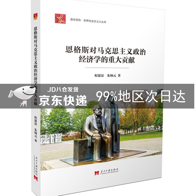 恩格斯对马克思主义政治经济学的重大贡献