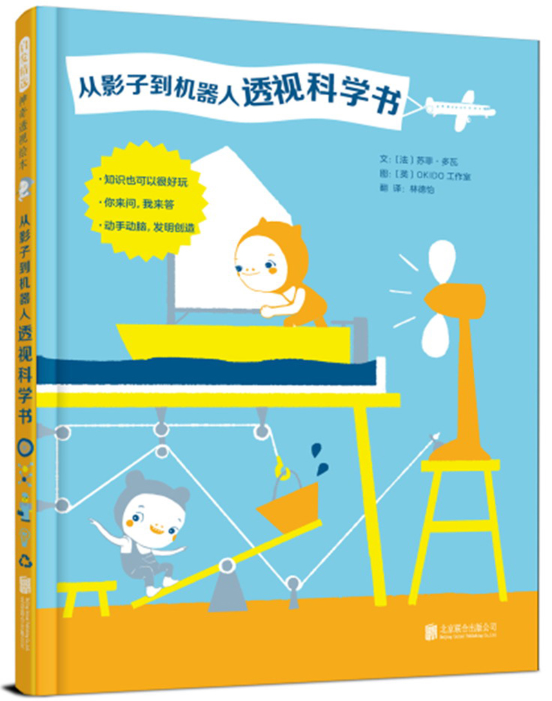 从影子到机器人透视科学书