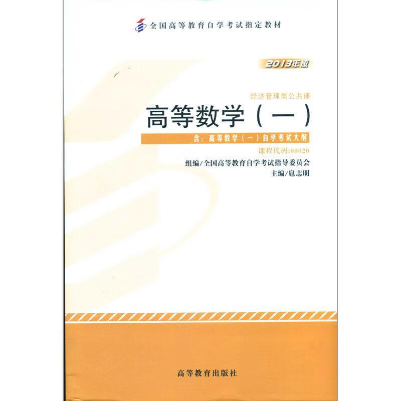高等数学 扈志明