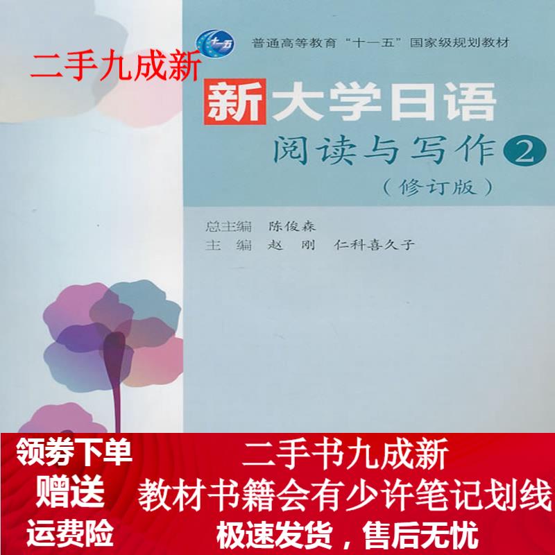新大学日语阅读与写作2
