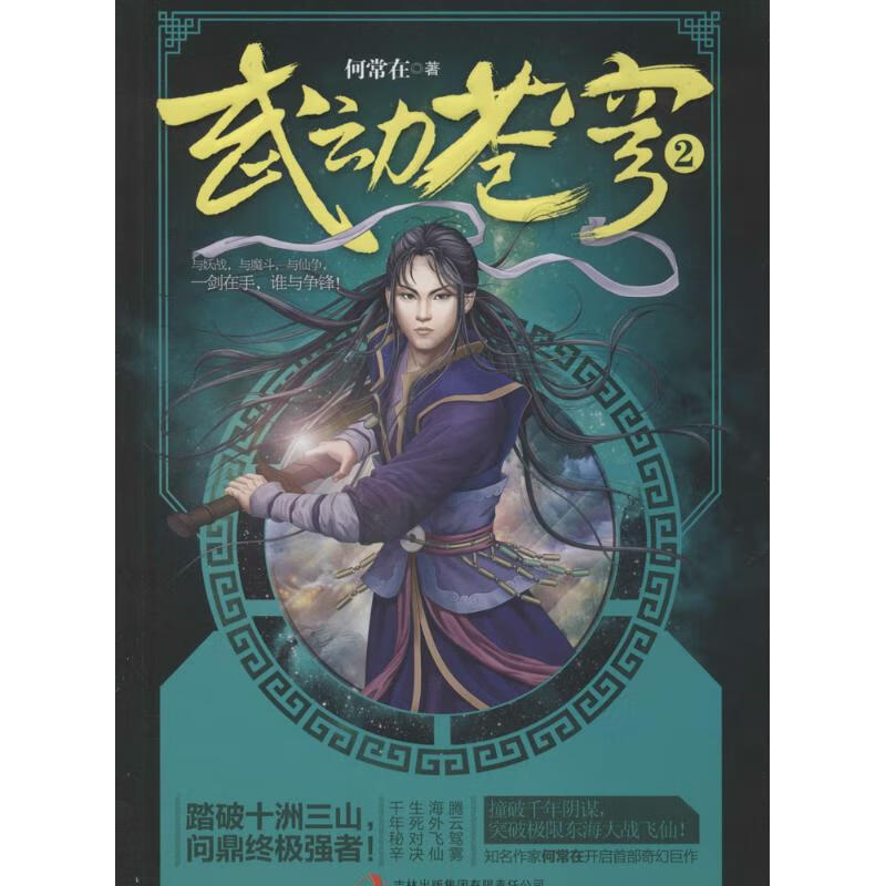 武动苍穹(2)