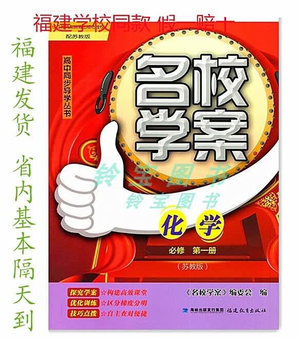 福州发货2021秋名校学案化学必修册配套苏教版高一教辅