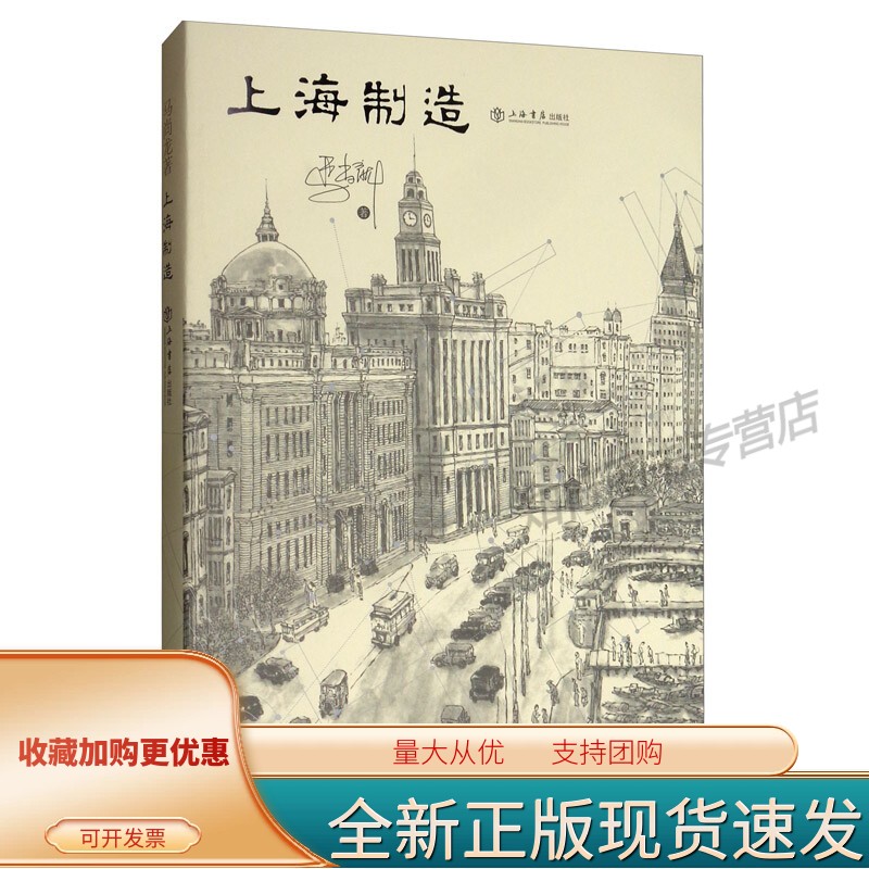 上海制造