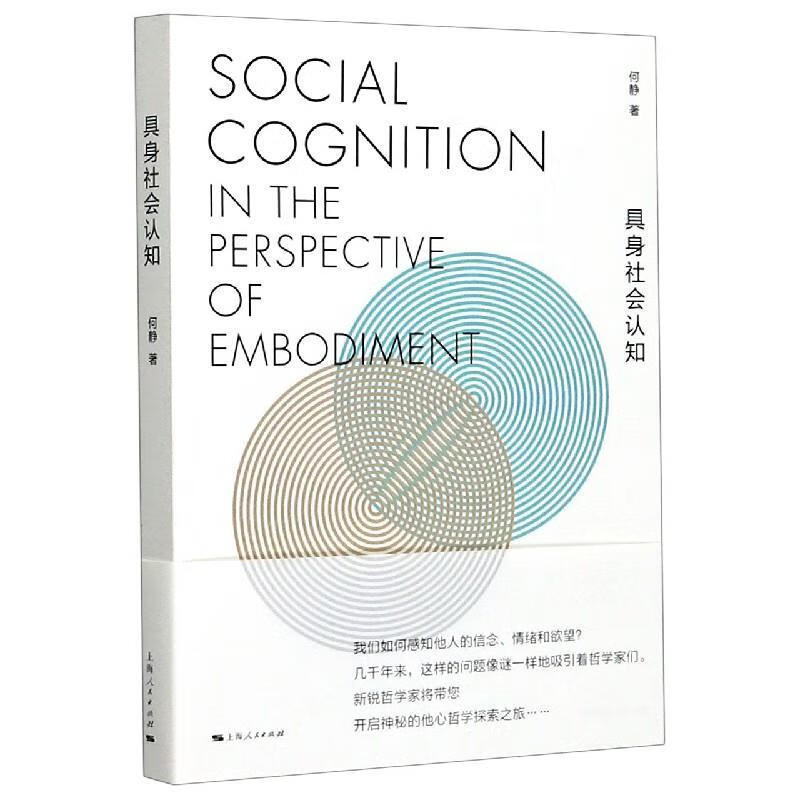 具身社会认知【好书，下单速发】