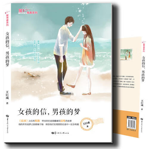女孩的信男孩的梦【特惠】
