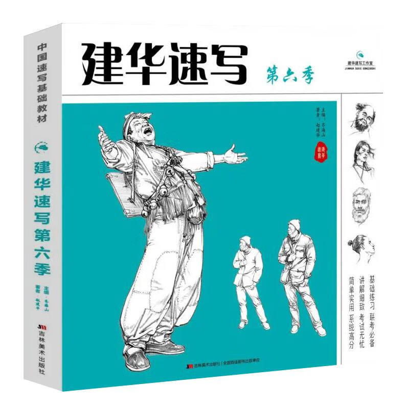建华速写第六季 赵建华