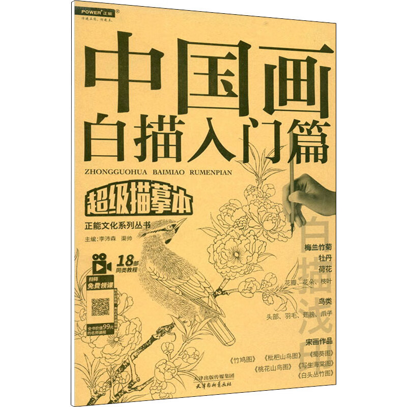 中国画白描 入门篇