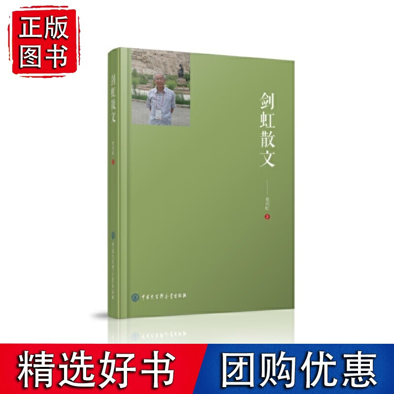 剑虹散文