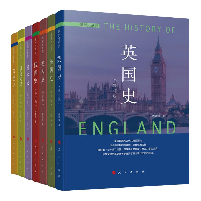 国别史系列丛书（全7册）