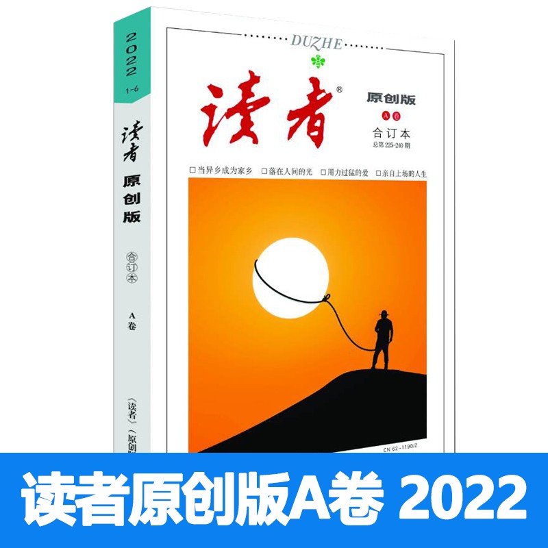 读者原创版A卷2022年上半年合订本第225-240期青少年校园读者文摘青年文学期刊杂志书刊图书籍作文素材课外书籍