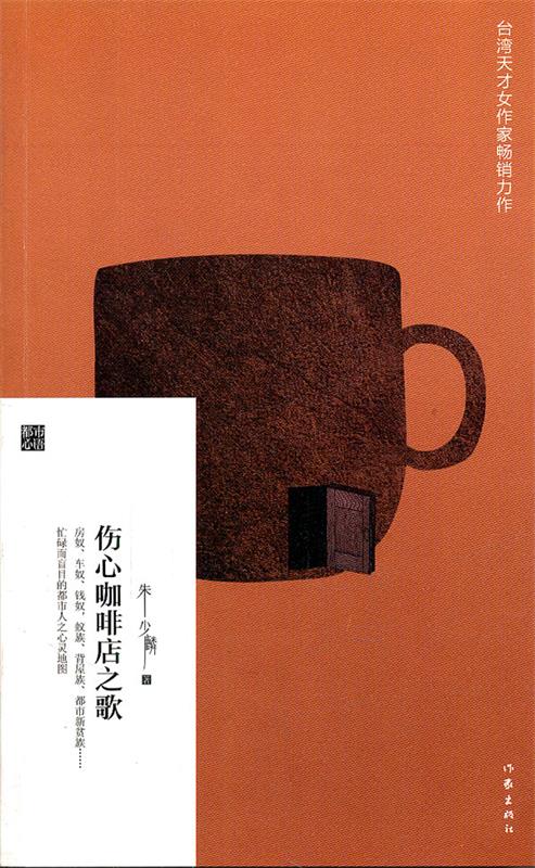 伤心咖啡店之歌 朱少麟【书】