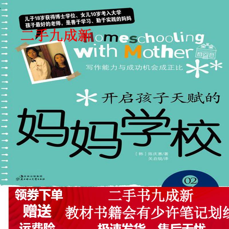 开启孩子天赋的妈妈学校②写作