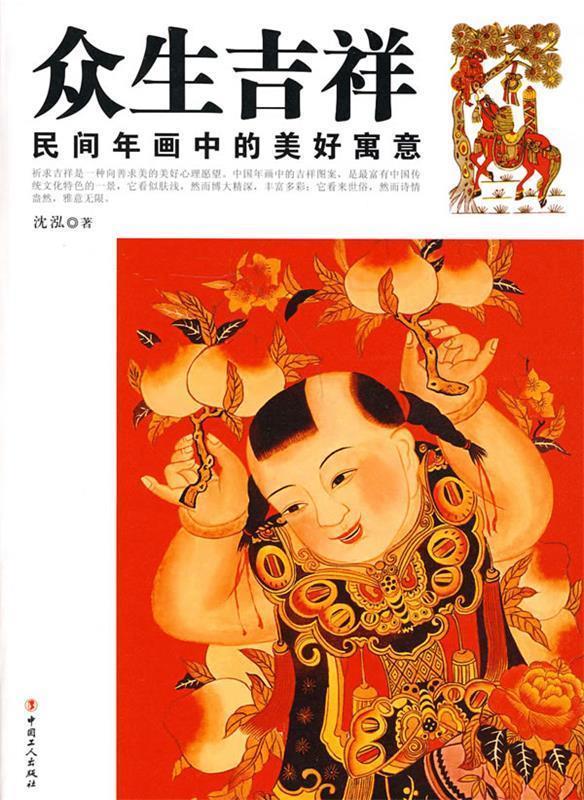 众生吉祥 沈泓 著