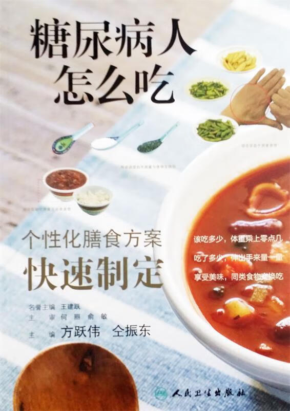 糖尿病人怎么吃:个性化膳食方案快速制定