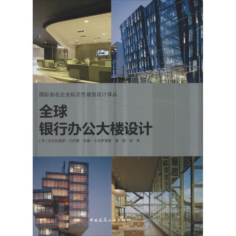 全球银行办公大楼设计