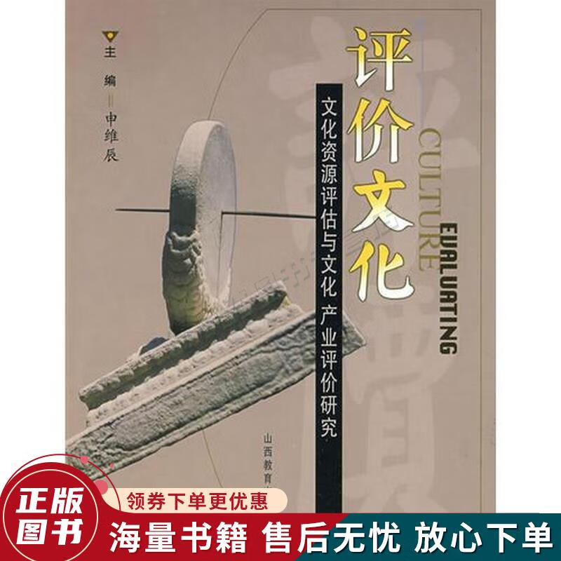 评价文化