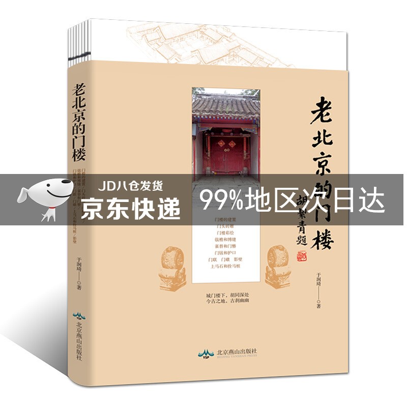 老北京的门楼